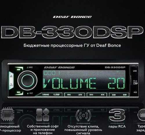 Процессорная магнитола Deaf Bounce DSP-330