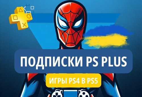Подписка PS plus, EA Play 1 месяц