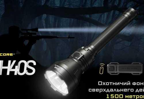 Nitecore MH40S Фонарь поисковый, тактический