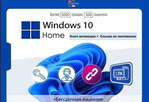 Windows 10 Home - Лицeнзиoнный ключ aктивaции