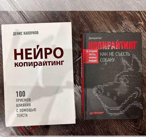 Каплунов Денис Нейрокопирайтинг, Дмитрий Кот