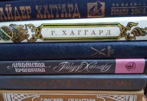 Книги Г.Р.Хаггарда