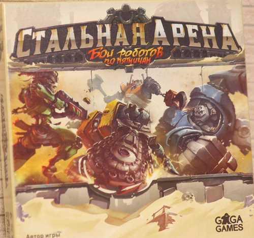 Стальная арена настольная игра