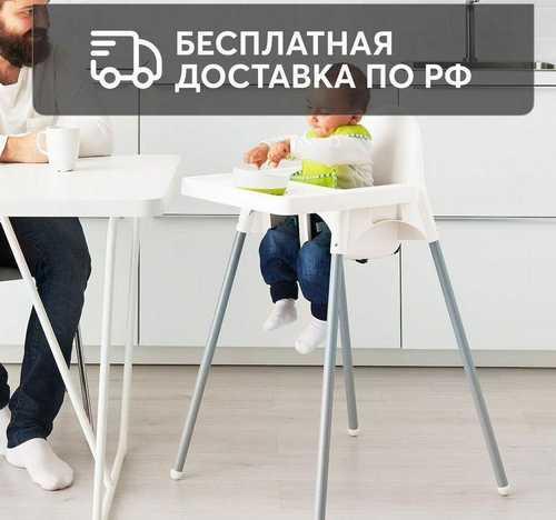 Детский стульчик для кормления IKEA