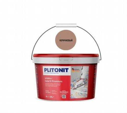 Затирка plitonit Colorit Premium (коричневая) 2кг