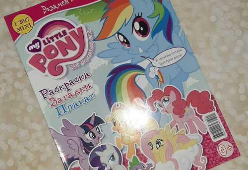 My little pony 2017год новые журналы