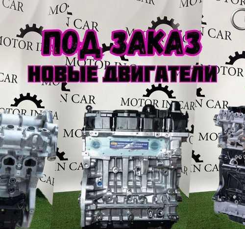 Под заказ новые двигатели Ford Land Rover Mazda Audi Volkswagen Mitsubishi