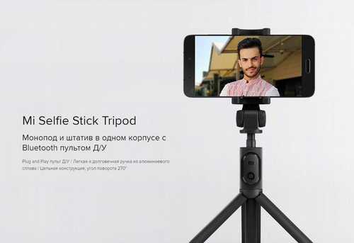 Селфипалка Xiaomi Bluetooth Selfie Stick Tripod