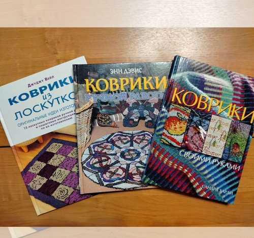 Книги по изучению ковриков из лоскутов