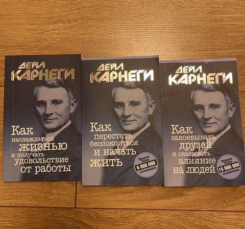 Дейл Карнеги