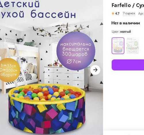 Детский сухой бассейн