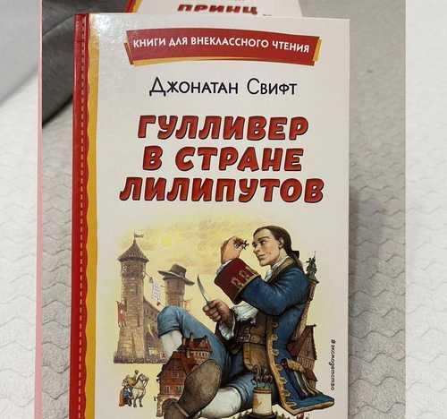 Книга Гулливер в стране лилипутов