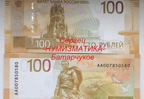 100 рублей Ржевский Мемориал, аа начало с 00