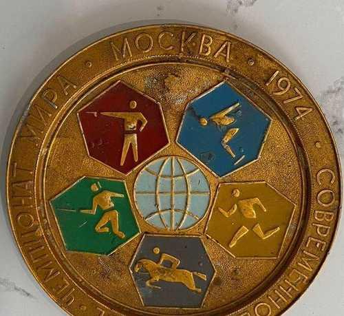 Тарелка настенная «Чемпионат Мира Москва 1974»