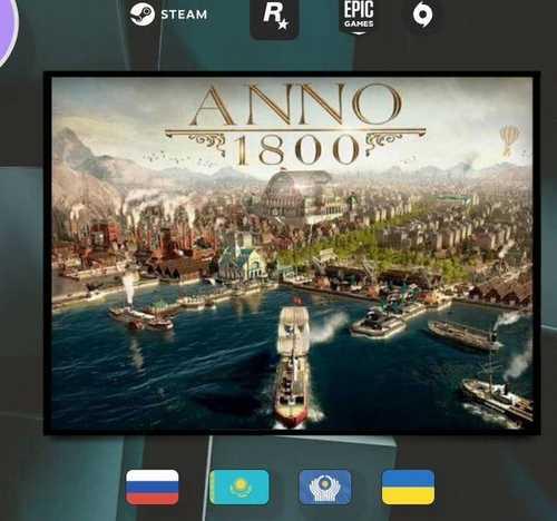 Anno 1800 (steam и не только)