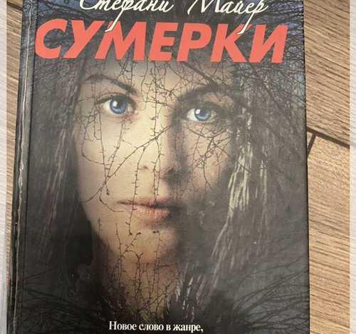 Книги сумерки