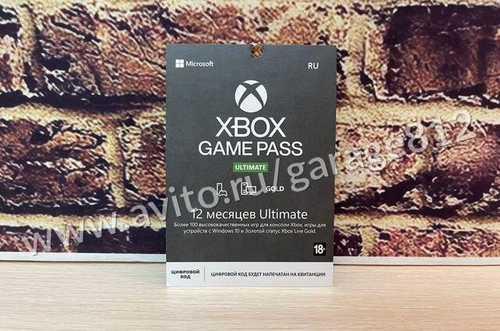 Xbox GamePass Ultimate 12 Месяцев