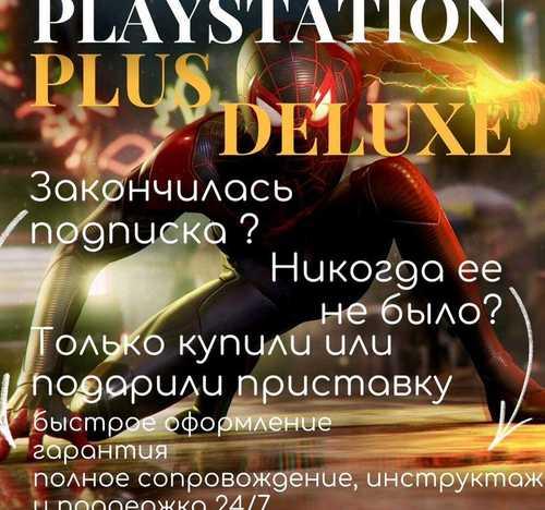 Подписка PS Plus Deluxe Польша 3 месяца