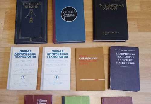 Книги учебники по химии советского времени