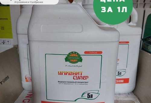 Гербицид Имквант Супер