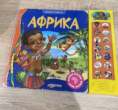 Книга про африку