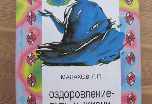 Книги о здоровье