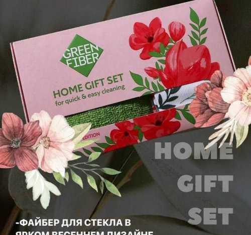 Подарочный набор для уборки home gift SET