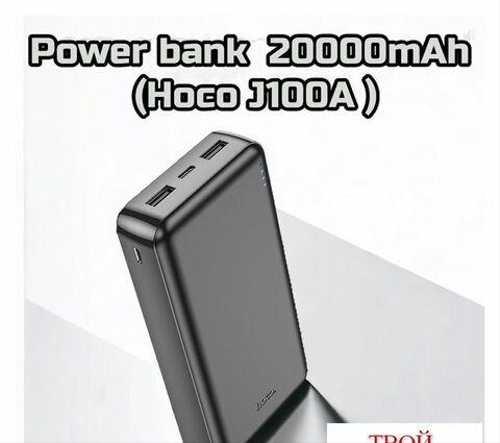 Power bank 20000mAh (Hoco J100A ) Черный (м\у)