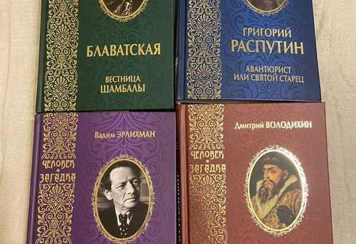 Серия книг: Мессинг, Грозный, Блаватская, Распутин