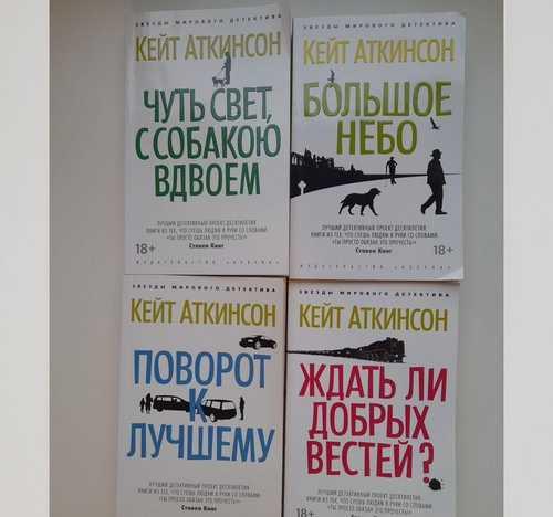 Книги детективы Кейт Аткинсон