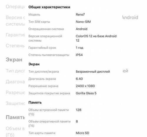 OPPO Reno 7, 8/128 ГБ