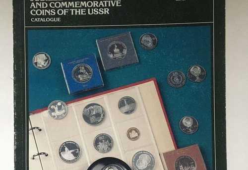 Книга каталог монеты СССР