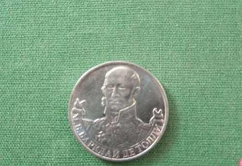 Монета 2 рубля 2012 года, Барклай-де-Толли