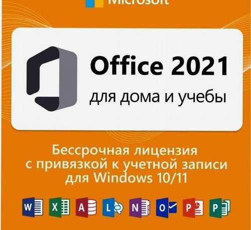 Ключ на Office Word 2016;365;2021;2019