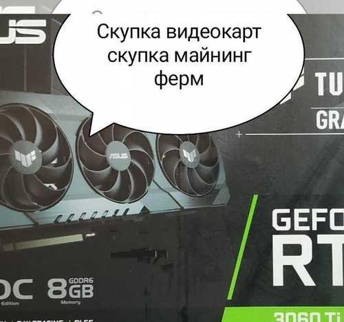 Скупка-видеокарта Asus Tuf gaming 3060ti