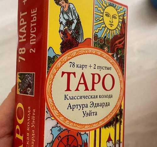 Карты таро   книга Таро Уэйта