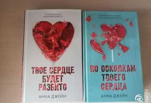 Книги Анны Джейн