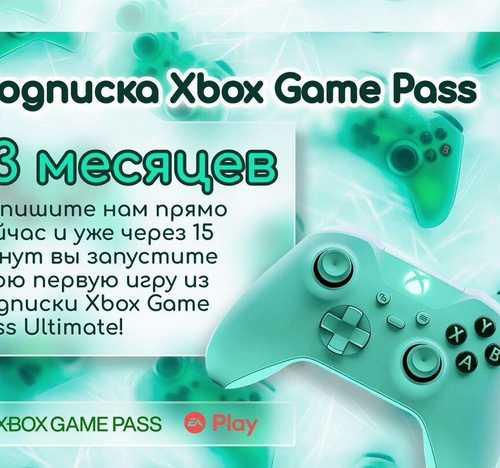 Подписка Xbox Game Pass Ultimate