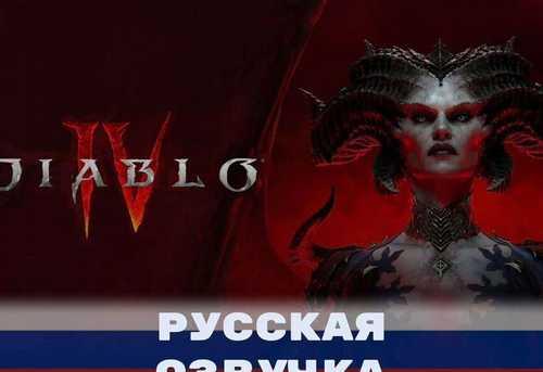 Diablo 4 (PS4/PS5) RU