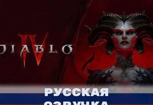 Diablo 4 (PS4/PS5) RU