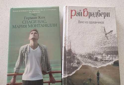 Книги Р. Брэдбери, Г. Кох