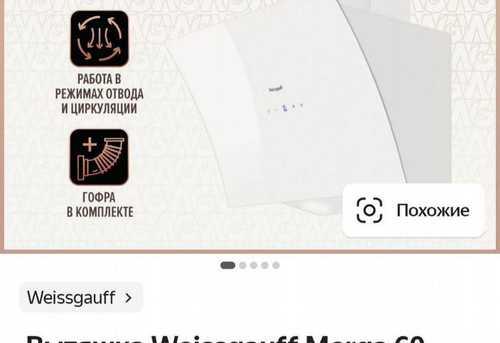 Вытяжка Weissgauff Merga 60 WH Sensor