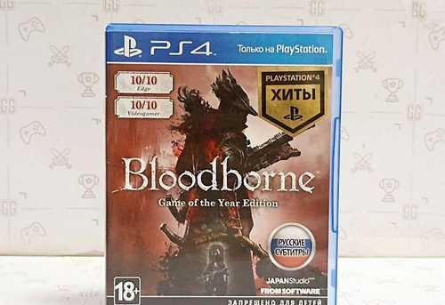 Bloodborne Game of the Year Edition для PS4 (Русск