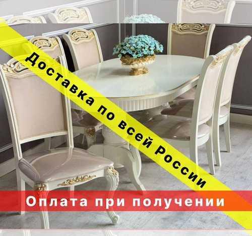Обеденный стол со стульями. В наличии. Оплата при получении