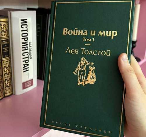 Книга война и мир Толстой