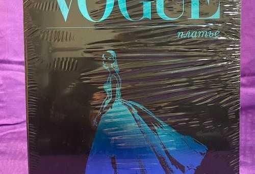 Шикарная подарочная книга Vogue Платье