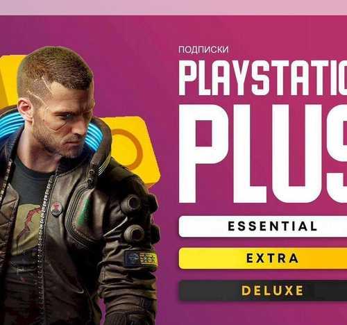 PS Plus 1-12 мес. Играй без ограничений