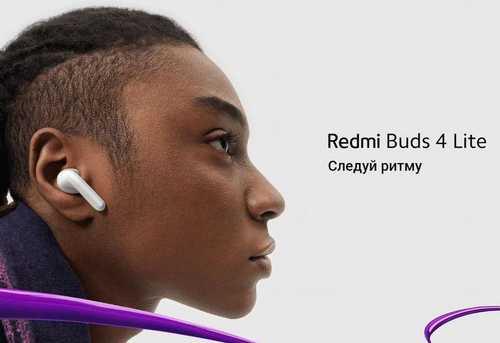 Наушники Xiaomi Redmi Buds 4 Lite