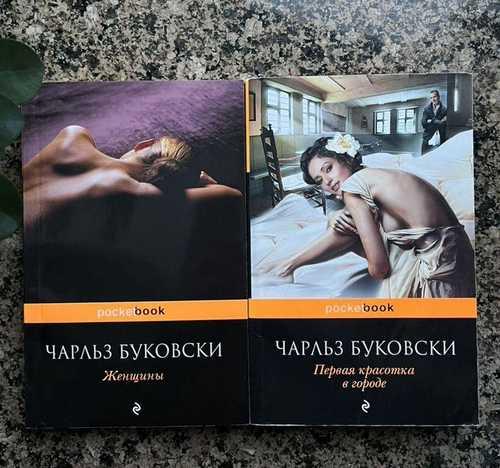 Книги Буковски в мягком переплёте