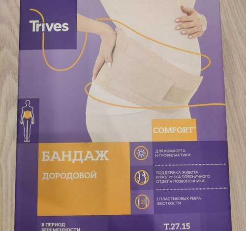 Бандаж дородовой XL, новый, Trives